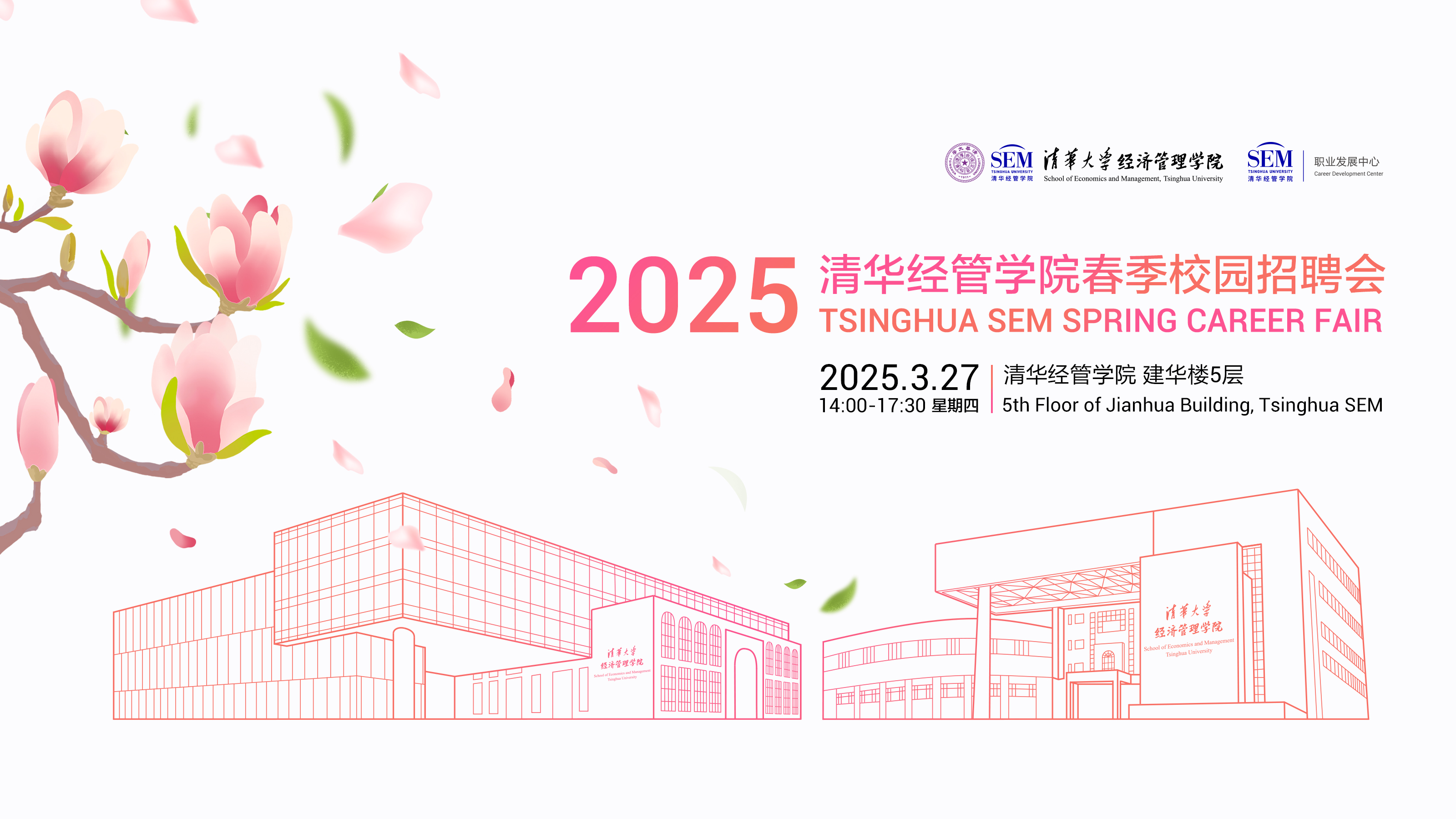 Tsinghua University School of Economics and Management-SEM Library